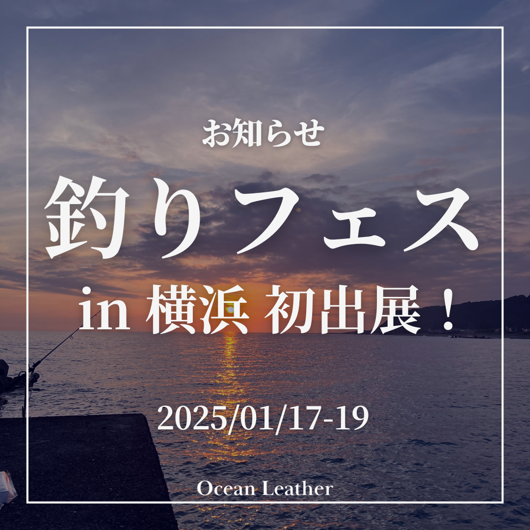 Exhibition confirmed at Fishing Fest 2025! Unveiling unique fish leath ...